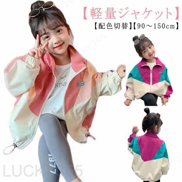 メーカー希望小売価格はメーカーカタログに基づいて掲載しています薄くて軽くて動きやすいジャケット。ゆったりシルエットで動きやすく、重ね着もしやすいのも特徴。袖口はゴム仕様で風が入りにくい仕様です。フードなしスタンドネカラーデザインで、通園・通...