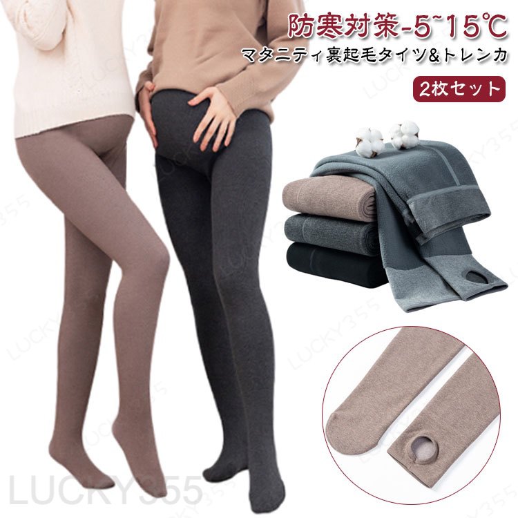 メーカー希望小売価格はメーカーカタログに基づいて掲載していますマタニティ裏起毛タイツ&トレンカ 2枚セットマチ付き厚手/極厚2タイプ全6色●お腹をすっぽりと包み込んでくれるので、腹帯のように寒さからお腹を守ってくれます。●使われる生地もフィ...