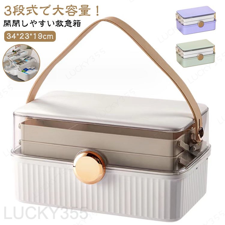 メーカー希望小売価格はメーカーカタログに基づいて掲載しています3段式で大容量！開閉しやすい救急箱ご家庭の常備薬・包帯・ばんそうこう・消毒液・ピンセット・体温計などが収納できます。上の2層は仕切りがついているので、どこに何があるのかがすぐに見...