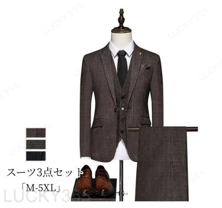 メーカー希望小売価格はメーカーカタログに基づいて掲載していますチェック柄 スリーピース メンズ 紳士服 礼服 メンズスーツ フォーマル スーツ 洗える 冠婚葬祭 結婚式 オールシーズン 春夏秋冬 3点セット 3色 スーツ メンズ高級感 ビジ...