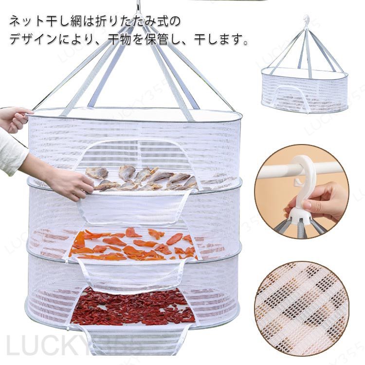 メーカー希望小売価格はメーカーカタログに基づいて掲載していますネット干し網は折りたたみ式のデザインにより、干物を保管し、干します。 吊り下げ式なので、干す場所を探す必要はなく、風に飛ばされるのも心配 なし、多機能の万能干しネットです。ジッパ...