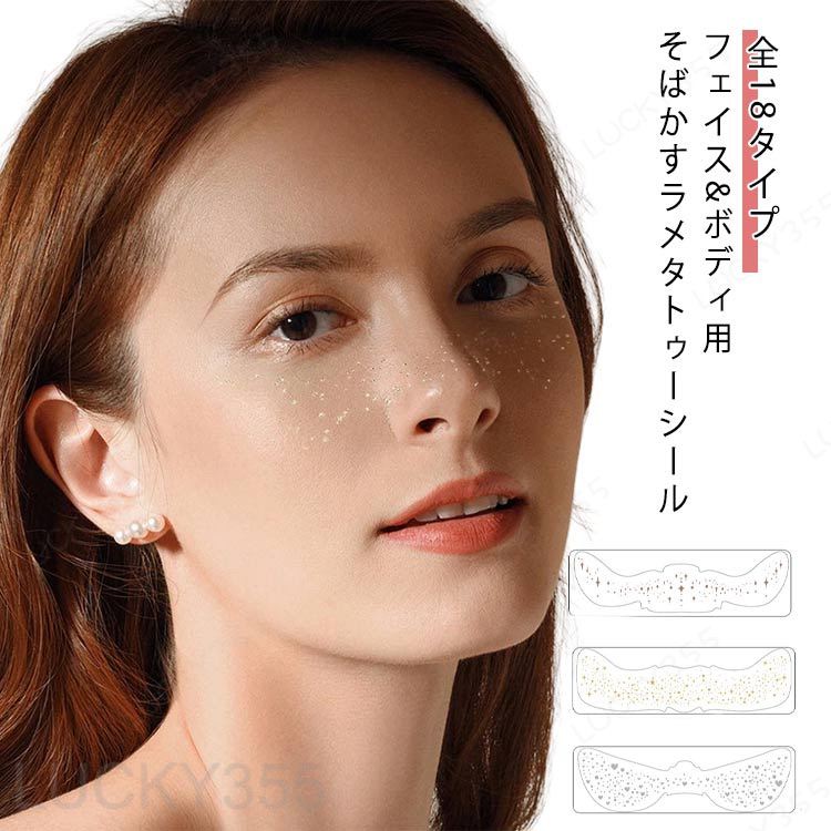 メーカー希望小売価格はメーカーカタログに基づいて掲載しています顔やボディに貼って、キラキラを楽しむためのメイクアイテム。透明フィルムを剥がして顔に貼り付け、濡れたタオルで約1分あててから剥がして下さい。 ●製造ロットにより、細部形状の違いや...