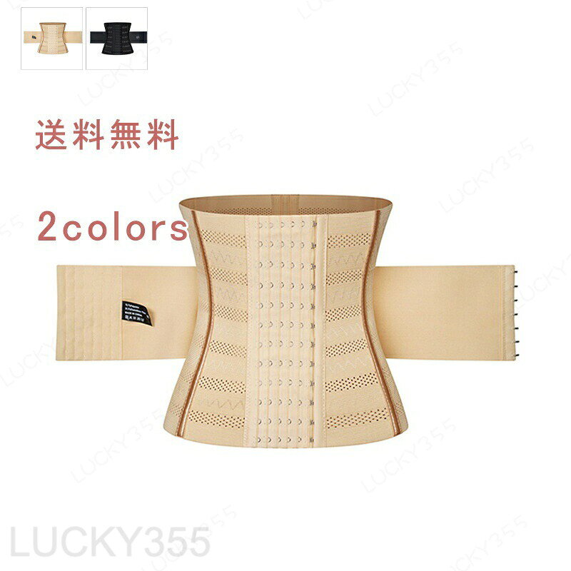メーカー希望小売価格はメーカーカタログに基づいて掲載しています?コルセット ウエストニッパー ダイエット ウエストシェイパー ボディシェイパー 骨盤ベルト 補正下着 引き締め くびれ 肋骨 女性 産後 送料無料 姿勢も良くなるのでシルエット...