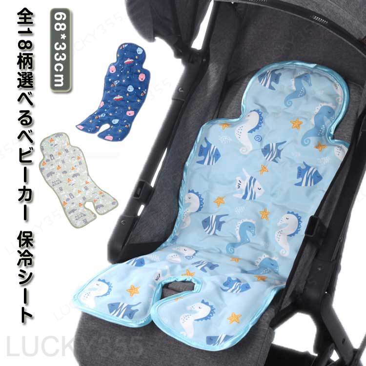 メーカー希望小売価格はメーカーカタログに基づいて掲載しています全18柄選べるベビーカー 保冷シート柔らかい生地が断熱と冷却を提供します洗えるのでお手入れも簡単ベビーカー、ベビーダイニングチェア、安全シート、ベビーベッドなどに適しています。冷...