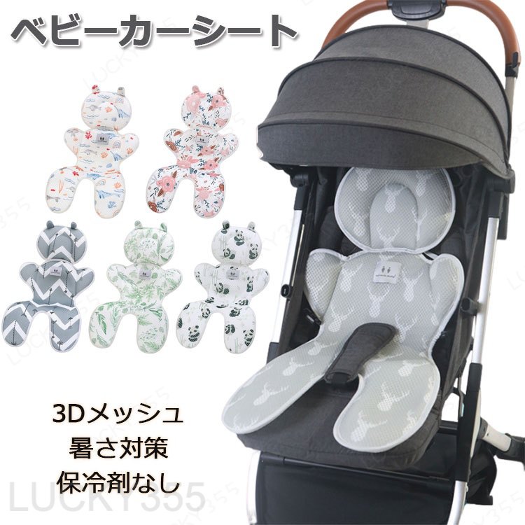 メーカー希望小売価格はメーカーカタログに基づいて掲載しています商品説明商品名夏の暑さからお子様を守るために設計された「ベビーカーシート 夏用 3Dメッシュ」は、保冷剤を使用せずに快適な環境を提供します。こ高度な3Dメッシュ技術を採用してお、...