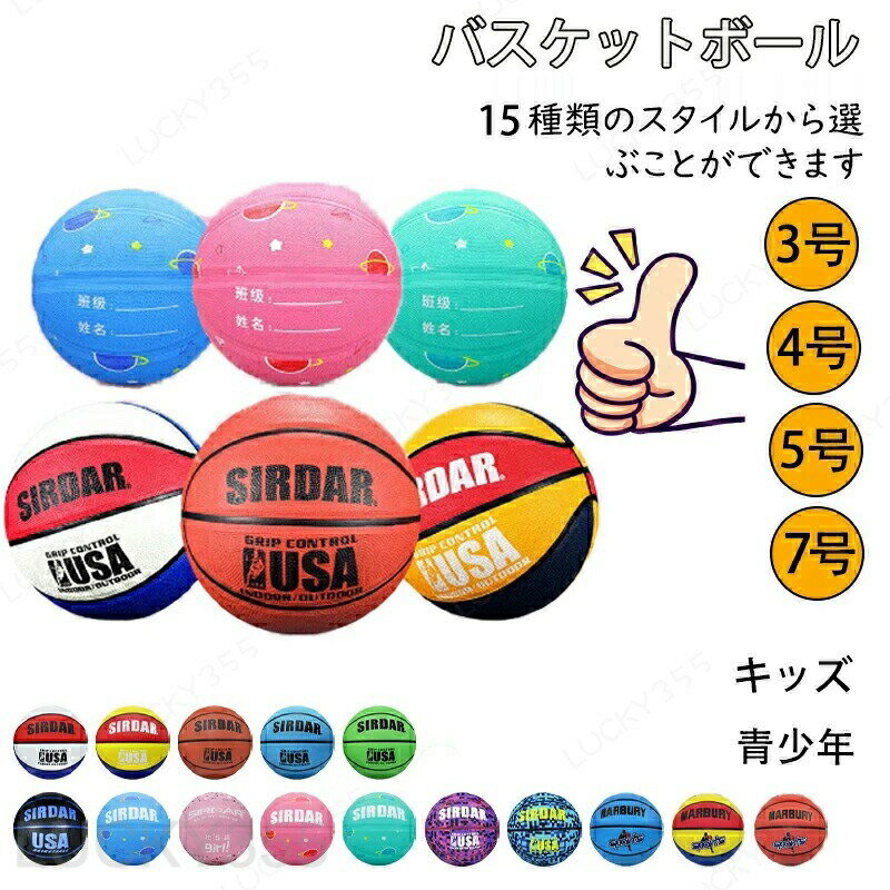 メーカー希望小売価格はメーカーカタログに基づいて掲載しています商品情報商品名：バスケットボールサイズ：3号球（1?3歳まで適用） 4号球 （3?6歳用）5号球（4?9歳用） 7号球（標準成人競技用ボール）生産国 中国【注意事項】※製品更新に...