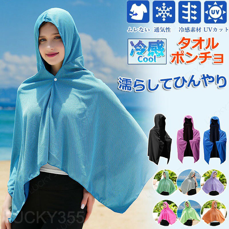 メーカー希望小売価格はメーカーカタログに基づいて掲載しています【商品番号】【カラー】10色【素材】100%冷感繊維【サイズ】約60cm×145cm水に濡らして振るだけでひんやり気持ちいい！人気の冷感タオルに頭にかぶるフードタイプのデザインが...