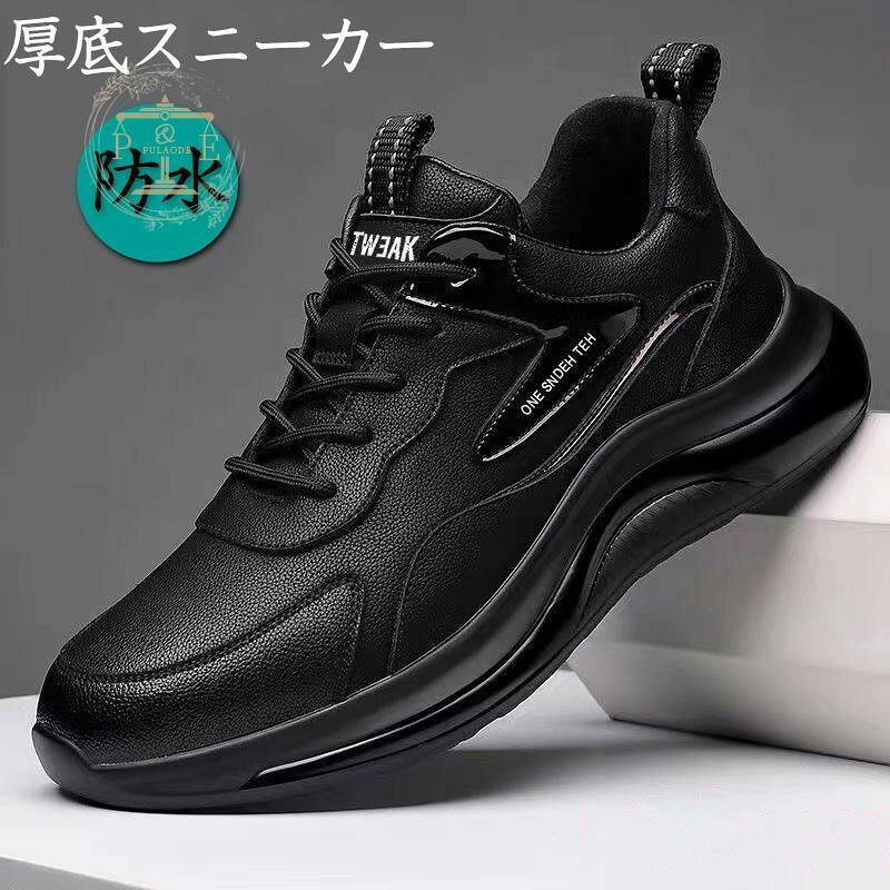 メーカー希望小売価格はメーカーカタログに基づいて掲載していますスニーカー メンズ 防水 厚底 軽量 晴雨兼用 男性用 防水シューズ 衝撃吸収 通学運動靴 おしゃれ スニーカー メンズ 防水 厚底 軽量 晴雨兼用 男性用 防水シュ