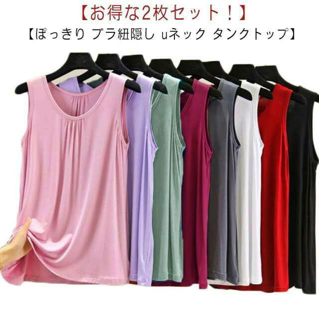メーカー希望小売価格はメーカーカタログに基づいて掲載していますぽっきり ブラ紐隠し uネック タンクトップ着心地の良いとろっとした生地がくせになる滑らかな肌触りと通気性・吸水性に優れており、夏でも涼しく、快適に着用できるフレア感のあるaライ...