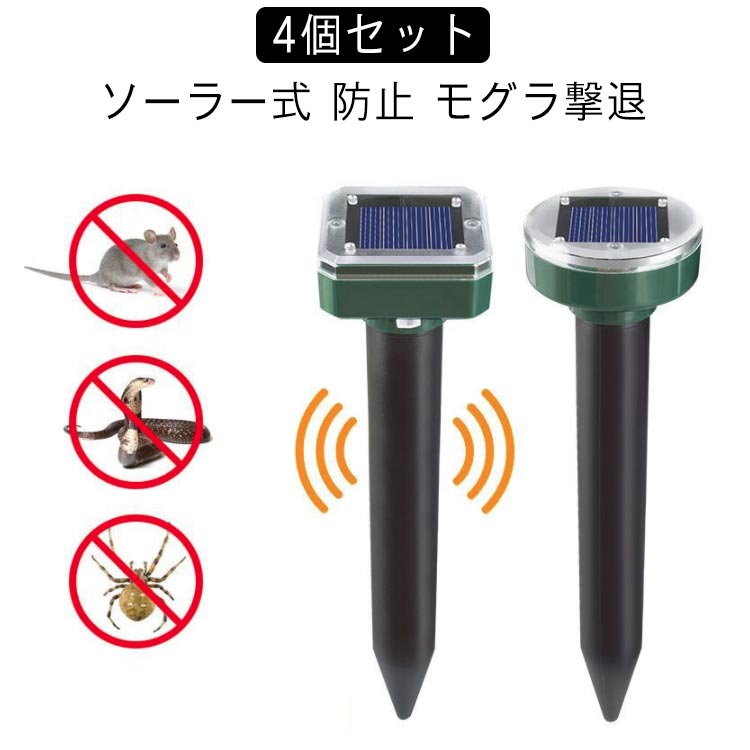 メーカー希望小売価格はメーカーカタログに基づいて掲載しています動物の嫌がる音波を約20秒間隔でおよそ4秒間発して害獣を撃退しますソーラー充電のため、太陽光照射できる場所で設置すれば良いです地面に挿すだけで設置完 ●製造ロットにより、細部形状...