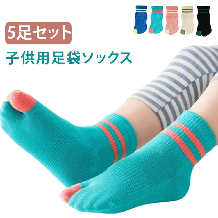 メーカー希望小売価格はメーカーカタログに基づいて掲載しています足袋型2本指ソックス親指が独立しているため踏ん張りが効きやすく、運動時や日常の靴下として最適！伸縮性があり、締め付け感は少なく、安心して一日履けます。指と指と間を遮ることで、間の...