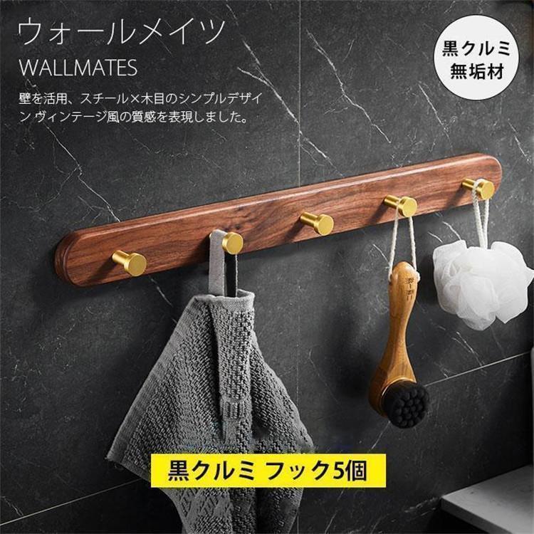 メーカー希望小売価格はメーカーカタログに基づいて掲載しています素材はクルミ無垢材のベースにモダンなゴールドの真ちゅう製フックを採用。シンプルなデザイン、滑らかなラインと雰囲気、タオル、帽子、衣類などに傷つけない。マフラー、帽子、ジャケット、...