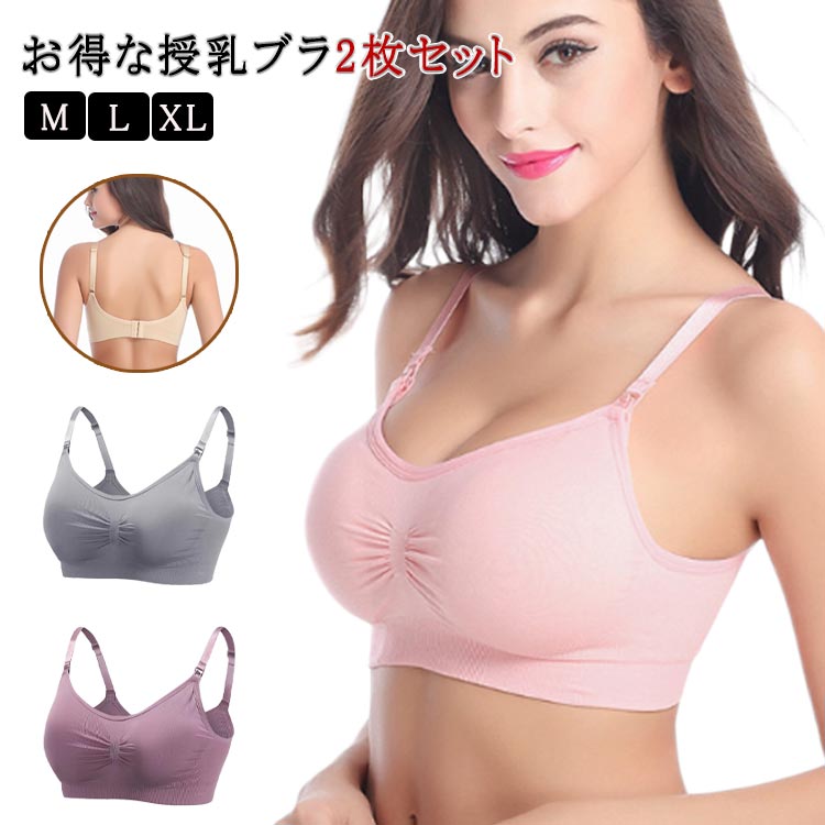 メーカー希望小売価格はメーカーカタログに基づいて掲載していますお得な授乳ブラ2枚セット通気性と伸縮性が良い素材を使い着心地が良い!簡単に脱着できる肩部分は片手でも簡単に脱着できますので 母乳授乳で最適です。体形の変化に合わせ設計されたで妊娠...