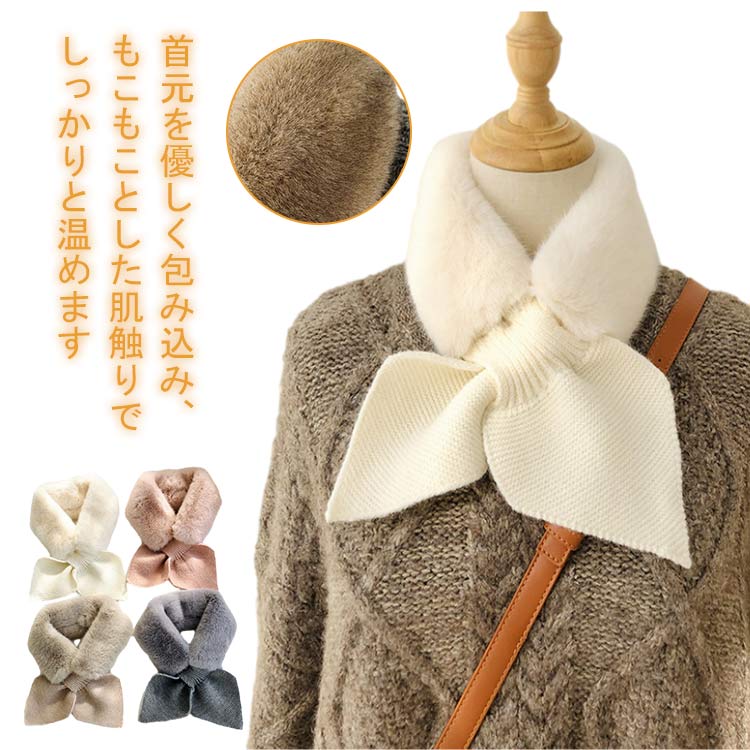 メーカー希望小売価格はメーカーカタログに基づいて掲載しています首元を優しく包み込み、もこもことした肌触りでしっかりと温めます。顔や耳に当たってもチクチクしないので肌触り優しい！または襟付き、スカーフがキュート！秋冬の防寒対策には欠かせないオ...