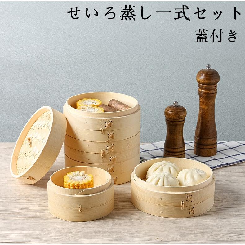 メーカー希望小売価格はメーカーカタログに基づいて掲載していますせいろ蒸し器 初心者一式セット 24cm 2段 蓋 中華 点心 肉まん 小籠包 シュウマイ 蒸し器 天然竹 蒸籠 セイロ せいろ蒸し器 初心者一式セット 24cm 2段 蓋 中華...