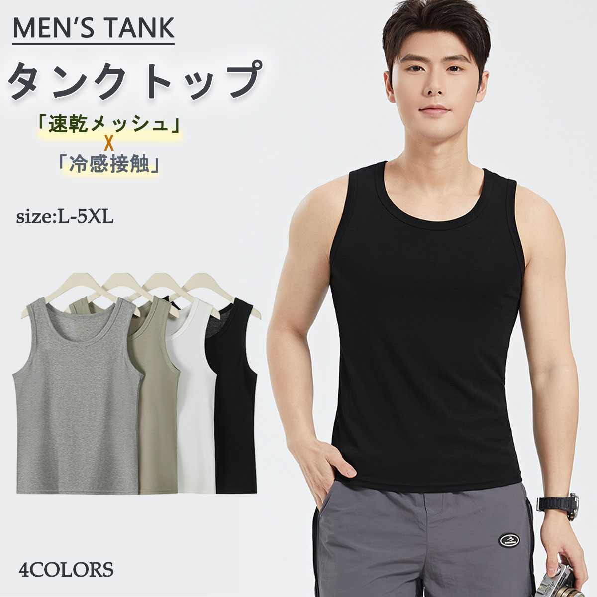 メーカー希望小売価格はメーカーカタログに基づいて掲載しています商品説明商品名おしゃれなタンクトップこのタンクトップは、メンズ向けにデザインされたノースリーブシャツで、夏に最適な一枚です。メッシュ素材を使用しており、吸水速乾性に優れ、汗をかい...