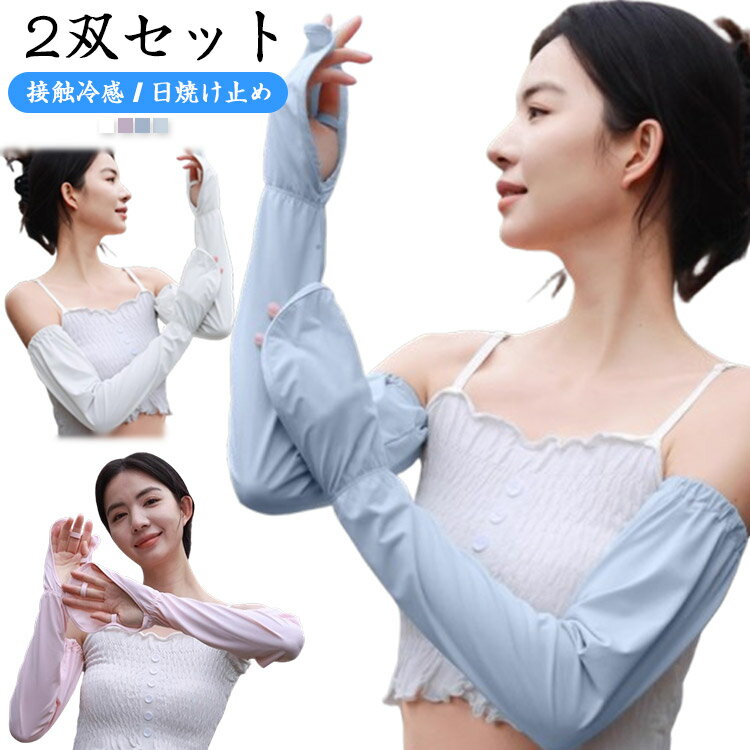 メーカー希望小売価格はメーカーカタログに基づいて掲載しています日焼け止め冷感繊維使用?付けた瞬間、ひんやり！運転や作業、を操作も邪魔しません!uvカットに加え、360度ぐるりと生地が覆う仕様なので指までしっかり日焼け対策ができます。優れた伸...