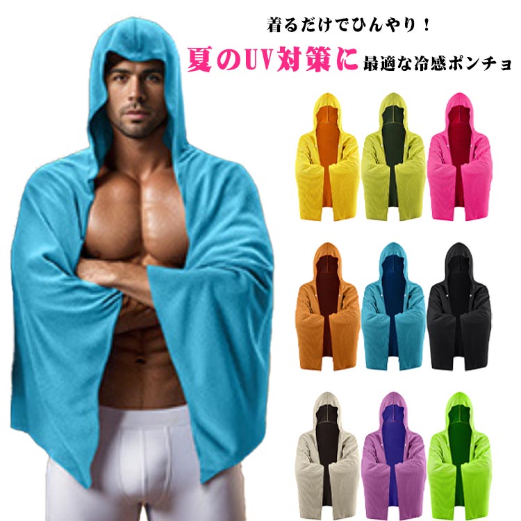 メーカー希望小売価格はメーカーカタログに基づいて掲載しています夏の猛暑や熱中症対策に！ 最大98%のUVカット効果で、日焼け対策にも優れています。紫外線をしっかりカット！ラッシュガードなしでも安心。外出時の紫外線対策としておすすめです。着る...