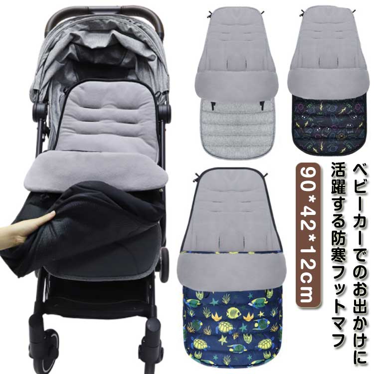 メーカー希望小売価格はメーカーカタログに基づいて掲載していますベビーカーでのお出かけに活躍する防寒フットマフ。丈夫な3層構造で内側は中綿＋もこもこ裏起毛で毛布に包まれているような安心感。表面は防水加工が施されており、雨を弾き、汚れにくい素材...