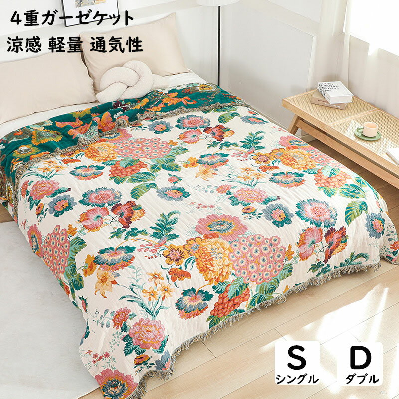 メーカー希望小売価格はメーカーカタログに基づいて掲載しています●素材：綿100% ●サイズ：150x200cm（シングル）/200x230cm（ダブル）●サイズについて、素人の採寸なので、若干誤差±3cmがございますが、ごくださいませ。●商...