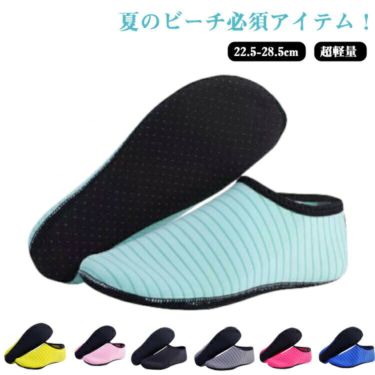 メーカー希望小売価格はメーカーカタログに基づいて掲載しています地面の岩石の破片や殻から足をしっかり保護して怪我を防ぎます。超軽量でコンパクト! 持ち運びやすい！ 通気性・速乾性に優れた素材滑りにくく丈夫で足をしっかり守ってくれます。汗をすば...