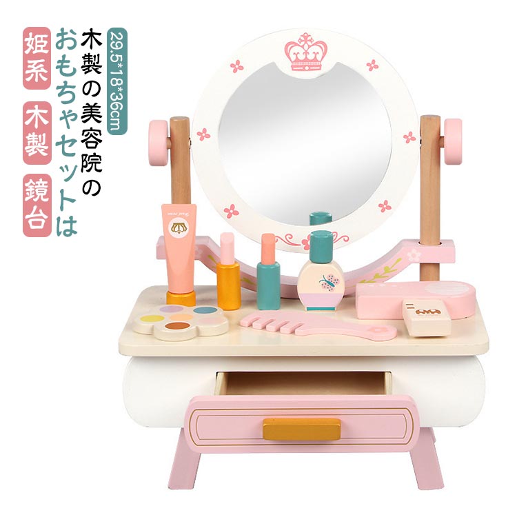 メーカー希望小売価格はメーカーカタログに基づいて掲載しています【細かい動きを発達させる】: 木製の美容院のおもちゃセットは、完全な子供用メイクアップ、ヘア、美容院のごっこ遊びのおもちゃセットです。鏡、木製のアイシャドー、口紅を見ることができ...
