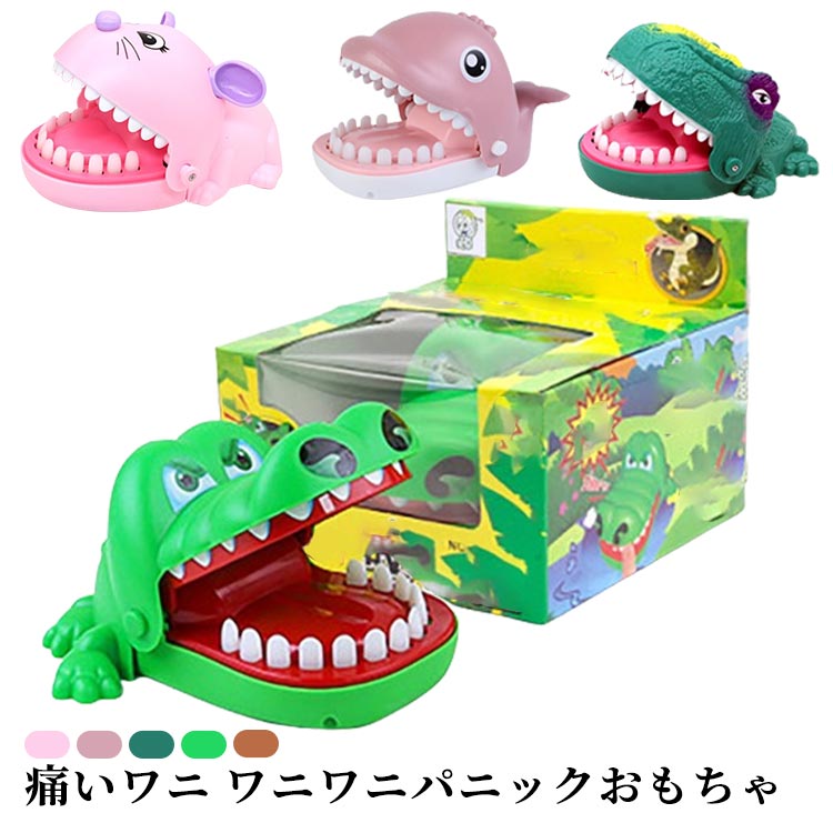 メーカー希望小売価格はメーカーカタログに基づいて掲載しています遊び方：ワニさんの口を開けて仲間と順番を決めて1本ずつお好きな歯を押していて虫歯を押す人は早速に指を抜き出します、噛まれていない人は最後の勝者！持ち運び便利：子供と大人の両方のた...