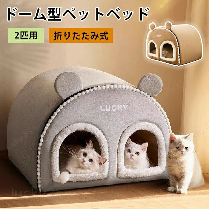 4商品情報検索キーワード：ペットベッド ドーム型 ふわふわ ペットベッド 冬 猫 ベッド 犬ベッド ペットベッド 形崩れにくい 高級 猫犬用ベッド ドームハウス ペット用寝袋 洗える ペットハウス 折りたたみ 両用ベット 犬猫兼用 猫 小型...