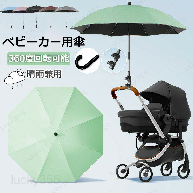 4商品情報検索キーワード：ペットカートの傘 ベビーカー用傘 ペット用傘 ベビーカー 日傘 360度回転可能 犬 カート ネコ ベビーカー ハンドル付き ベビーカー クリップ 晴雨兼用 雨具 日焼止め 防風 日傘 子供パラソル 赤ちゃん 日傘...