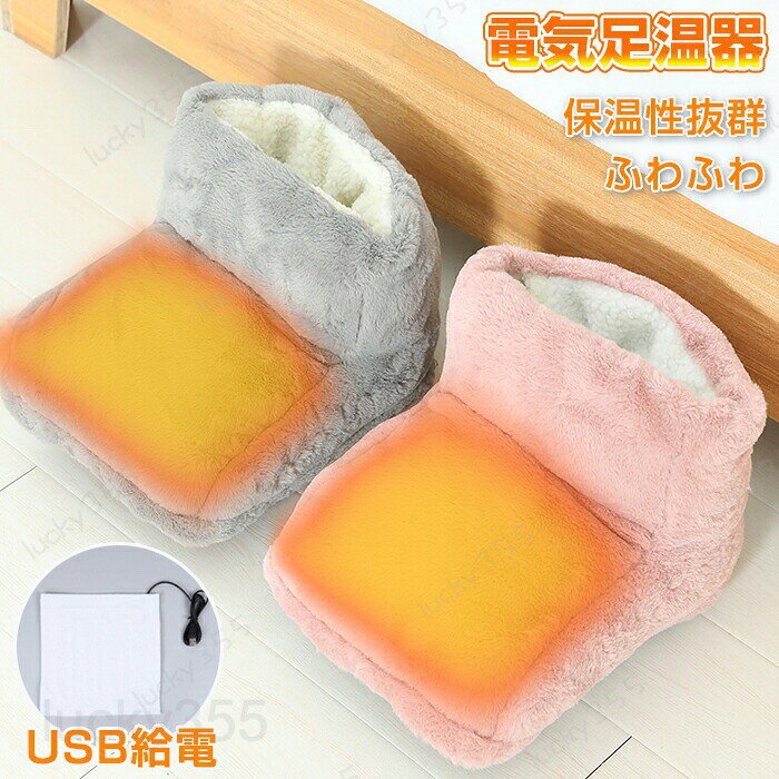 4商品情報商品名:足温器素材:ポリエステルカラー：ピンク、グレーサイズ:約25*30*25cm生産国：中国（日本人スタッフによる安心の検品体制）おすすめポイント★厚い生地厚い生地を採用しておりますので、加熱ヒーターが入れなくても通常の靴より...