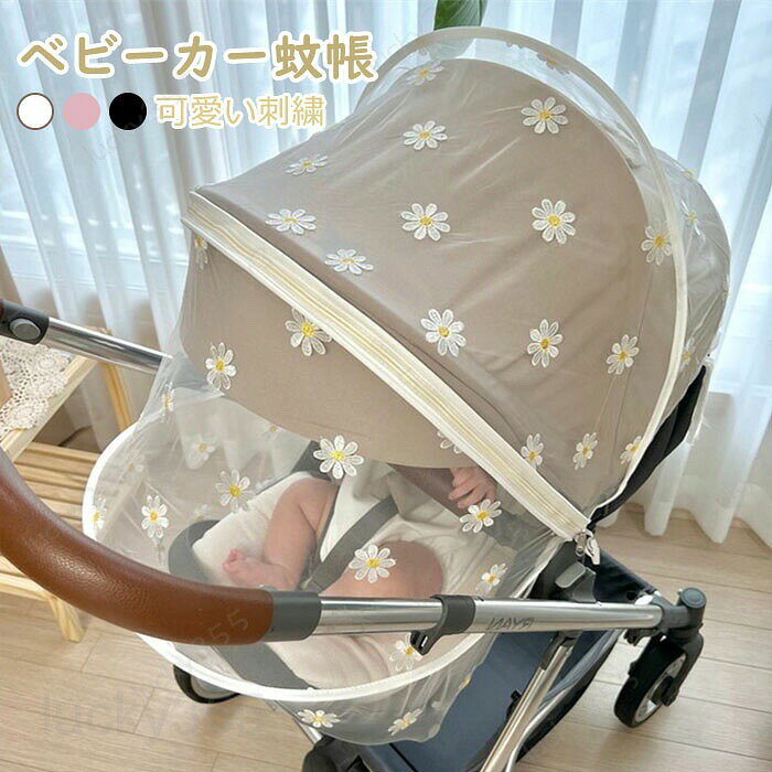 5商品情報商品名ベビーカー 蚊帳スペック素材:メッシュカラー：ホワイト、ブラック、ピンクセット内容：蚊帳一つのみ生産国:中国商品説明赤ちゃんを紫外線と虫刺されから守る蚊帳です。ほこり・花粉避け、直接日光から赤ちゃんを守ります。熱中症対策とし...