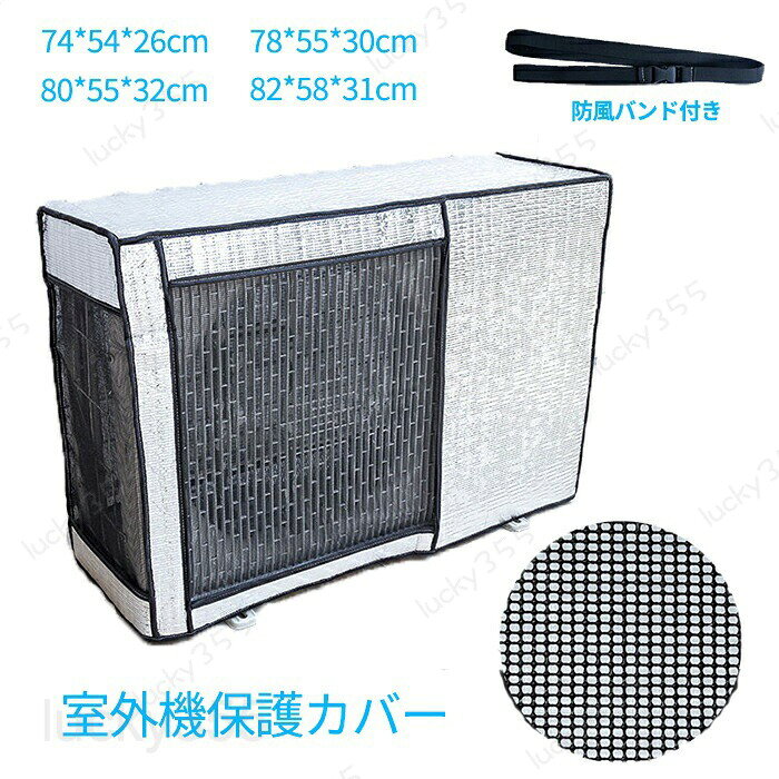 5商品情報商品名エアコン 室外機カバースペック素材:アルミ箔写真ご参考セット内容：エアコン 室外機カバー*1サイズ：約74*54*26cm、78*55*30cm、80*55*32cm、82*58*31cm生産国:中国商品説明省エネ対策厚みの...