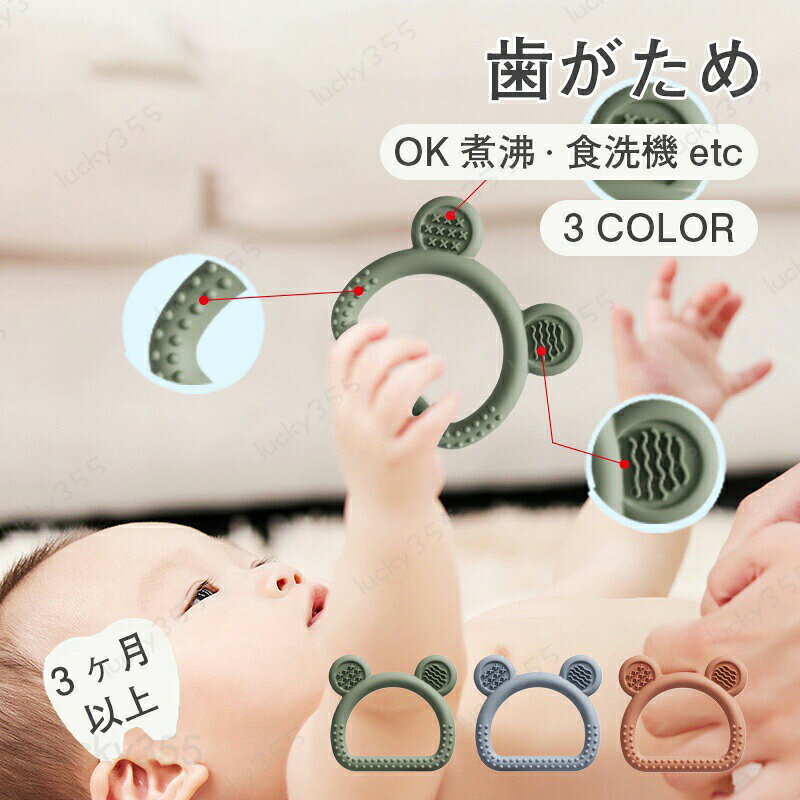 商品情報素材シリコン歯がため 歯固め シリコンおもちゃ 知育おもちゃ 木のおもちゃ 赤ちゃん おしゃぶり 可愛い 軽量 ナチュラル シンプル 北欧 食品グレード 3ヶ月以上 出産祝い 男の子 女の子 誕生日 プレゼント 誕生日プレゼント ク...