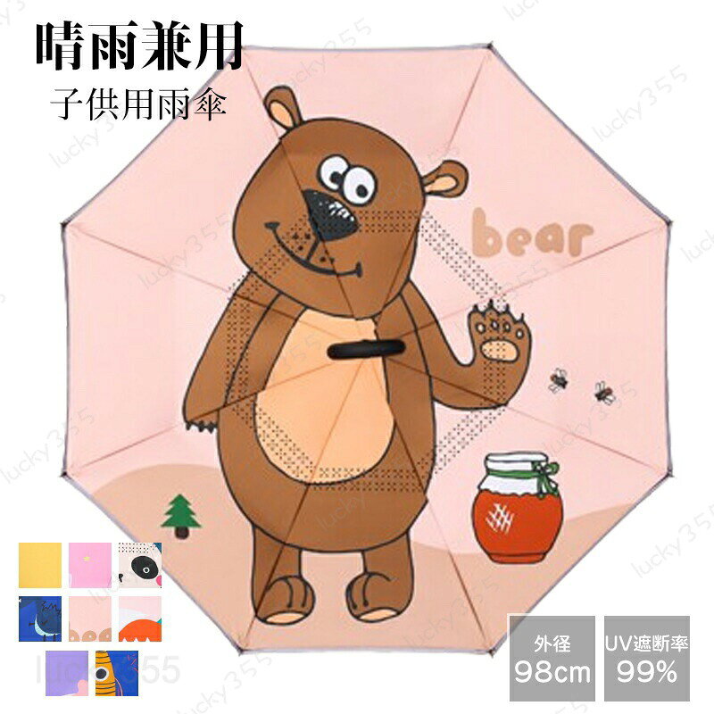 商品情報シンプルで使いやすい！子ども用雨傘！無地でシンプルなつくりなので、柄物を卒業したお子様や通学時にぴったりです☆ランドセルやリュックなどが濡れないように…と深く傘をかぶっても、透明窓があるので視界も良好！！軽くて丈夫、さびにくいグラス...