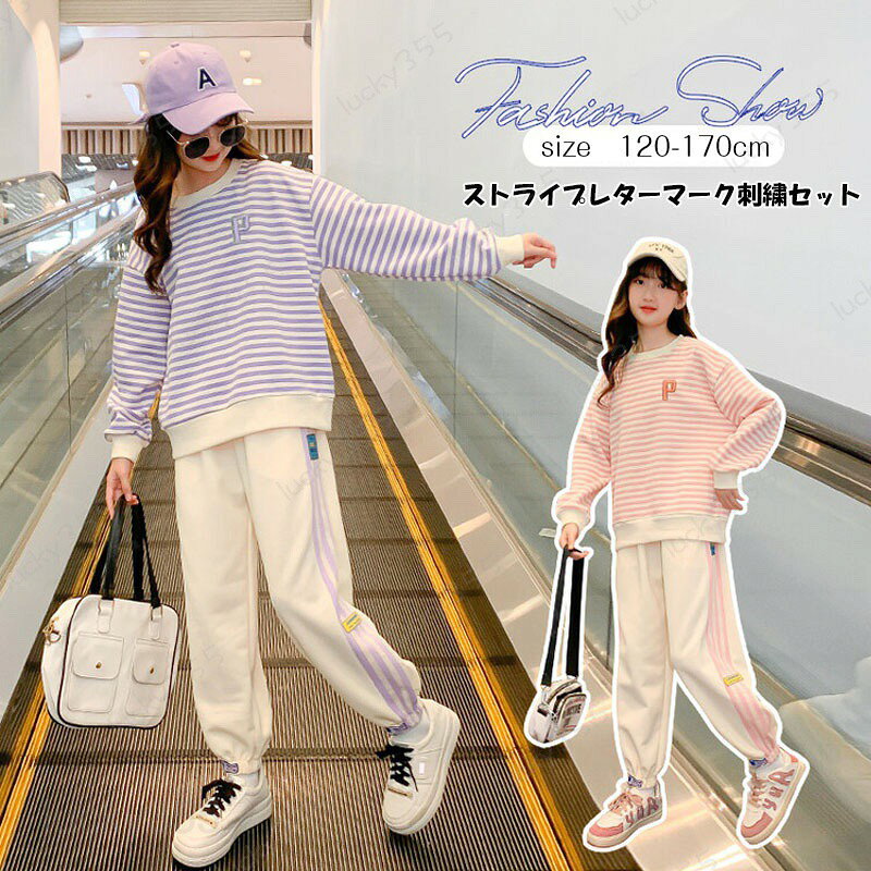子供服 長袖 女児 120cm 130cm 140cm 150cm 160cm 170cm春秋 おしゃれな 洋風でおしゃれ カジュアルセット セットアップ 2点セット ゆったり 上下セット スウェット 運動 襟ストライプ 通園 通学 記念日...
