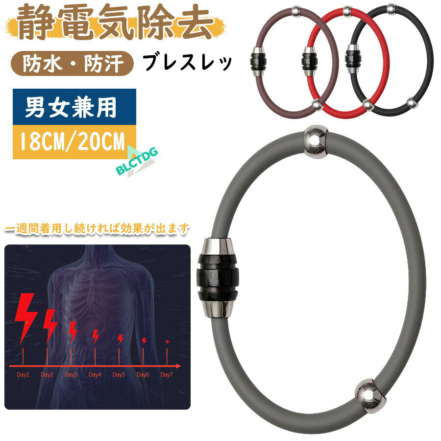商品紹介【付けるだけで静電気に合う確率を減らす！静電気除去 ブレスレット】こちらのブレスレットを付けるだけで、人体にある電流の正と負の比率を調整して静電気を除去しますまた体内の電流を整える事によって、疲れを和らげ体内バランスもよくなります上...