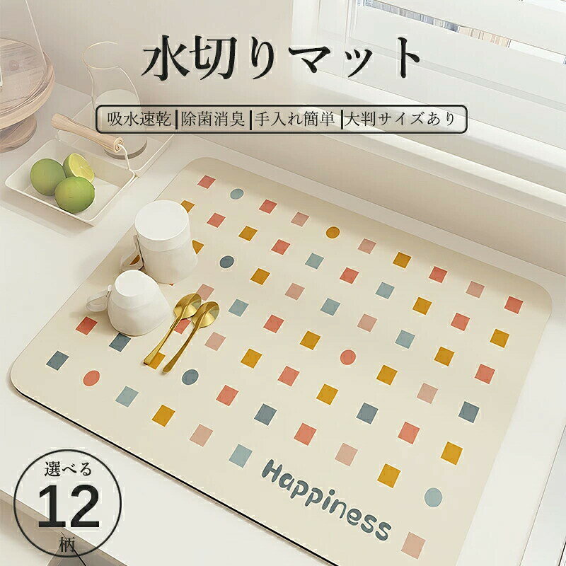 【商品説明】■優れた吸水性・速乾性珪藻土を使用水分を素早く吸いこみ、早く乾きます。■滑り止めでズレない滑り止め加工のゴムパッド吸着力が強く、マットのズレを防止■柔らかい素材弾力性に優れているので、食器に優しい使わない時に折りたたんで収納可能...