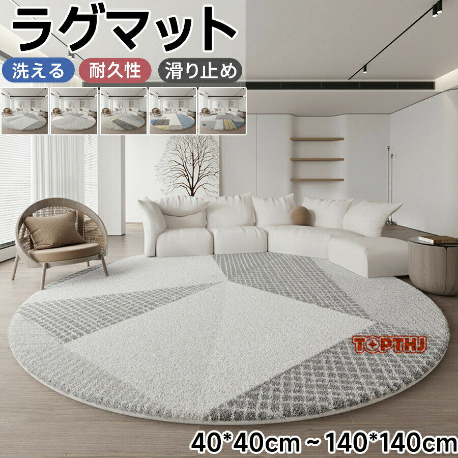メーカー希望小売価格はメーカーカタログに基づいて掲載しています商品名カーペット素材ポリエステルサイズ40*40CM60*60CM80*80CM100*100CM120*120CM140*140CM商品説明【安全性＆耐久性】抗菌加工があり、カ...