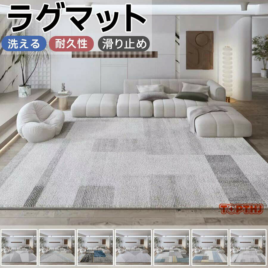 商品情報【商品名】 ラグマット 北欧 洗える おしゃれ 厚手 送料無料 ラグ 洗える オールシーズン 3畳用 滑り止め付 ホットカーペット対応 床暖房対応 冬 夏 マット ラグマット カーペット ラグカーペット ウォッシャブル リビング 新...