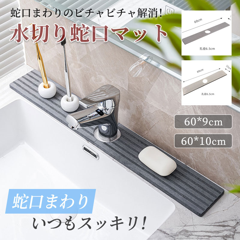 水回りの悩みを一気に解決料理や洗い物の際に蛇口周りがビシャビシャになるのを防ぐ蛇口排水マット - キッチン洗面台を美しく水滴を瞬時にキャッチ＆排水し、いつでも清潔カビ防止＆抗菌仕様で、キッチンやバスルームの衛生環境をキープさらに便利にキッチ...