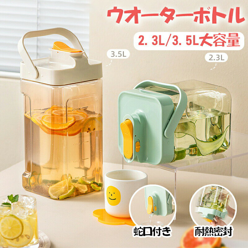 商品説明商品名 ウォーターボトル 3.5リットル 麦茶ポット 冷水筒カラー ホワイト、グリーンサイズ（約） ・2.3L、3.5L※手作業による採寸の為、若干の誤差が生じる場合がございます。材質 AS+PP+ABS+シリカゲル+ステンレス鋼安...