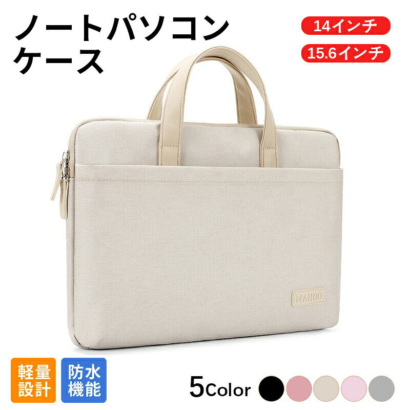 ■外寸■【14インチ外寸】長さ：26cm／幅：約36cm【15.6インチ外寸】長さ：29cm／幅：約38cm※厚さは何も入れない状態で約3cmとなります。※取っ手は収納した状態で測っております■重量■【14インチ外寸】約280g【15.6イ...
