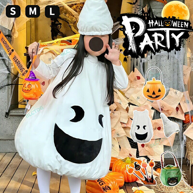 商品詳細ハロウィン 衣装 子供用 パーティ 幽霊 帽子 バッグ キッズ衣装 コスプレ 変装 仮装 ハロウィーン かわいい 子供 キッズ 女の子 男の子 お化け おばけ コスチューム コスプレ ゴースト 幽霊 可愛い パーティー プレゼント ...