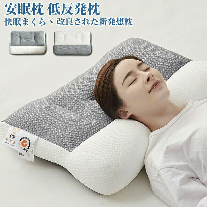 【商品説明】◎いびき・不眠症・首こり・肩こり・寝返りなどの原因は枕にあるかもしれません。低反発枕がやさしくサポートします。◎頸椎にぴったりとフィットし、睡眠時の負担を激減してくれます。姿勢を安定させ、首や肩をソフトに保持してくれます。◎首を...