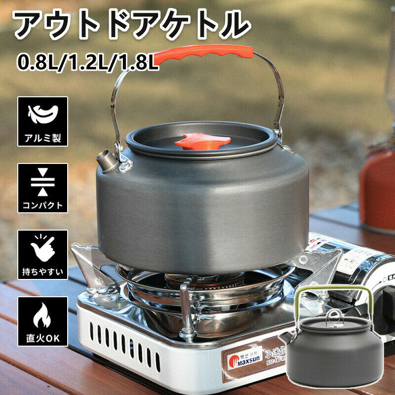 品名:コーヒーポット素材:ハードアノード酸化アルミ重量:157G、223G、246G容量:0.8L、1.2L、1.8L用途:日常はティーポット・水筒・コーヒーポットとしても使用可注意事項　 ※パソコンモニタの環境などによって実物と色合いが異...