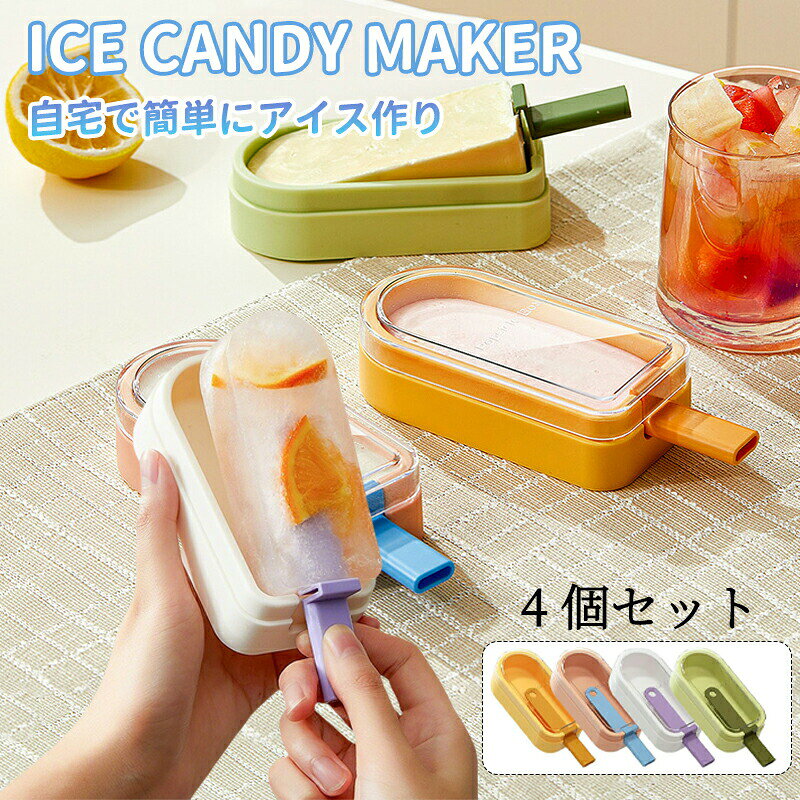 商品名 製氷皿 蓋付き アイスポップモールド 4個セット アイスキャンディー型 大容量 自家製 製氷ツール シリコン製 アイスキャンディーメーカー 再利用可能 DIYモールド 冷凍トレイ 取出し簡単 使いやすい 洗いやすい おしゃれ おすす...