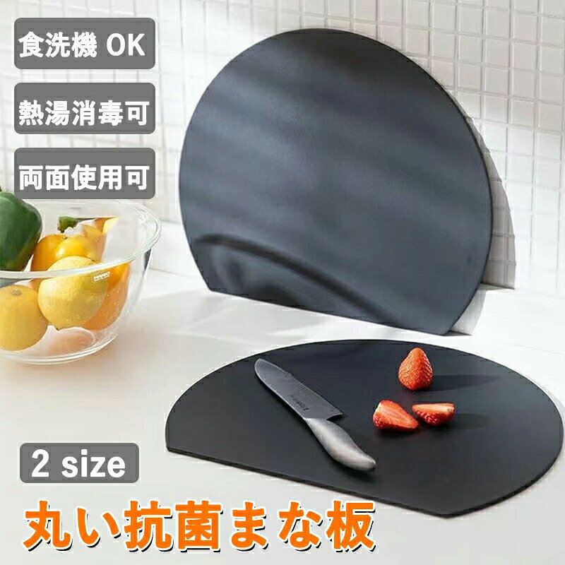 ＜おすすめポイント＞調理台を有効活用できるD型抗菌まな板。弾力性のあるTPU素材な俎板を使用！包丁の跡がつきにくく、包丁の刃が傷みにくい。衝撃吸収性があるので、作業音がしにくく手への負担も軽減してくれる！洗った後の水の切れは衛生的である証で...