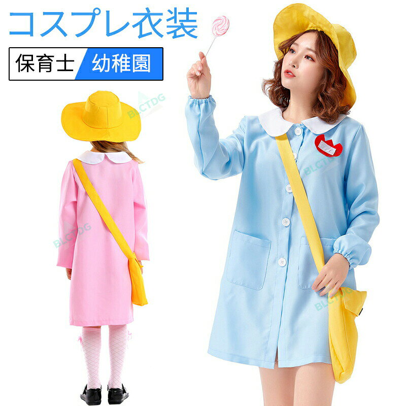 商品詳細コスプレ 仮装 保育士 幼稚園 家事 コスプレ スモック 園児 幼稚園児 ピンク　お揃い衣装 セクシー コスプレ コスチューム ハロウィン ホームパーティー お揃い衣装 ウェイトレス セクシー コスプレ コスチューム ハロウィン ホ...