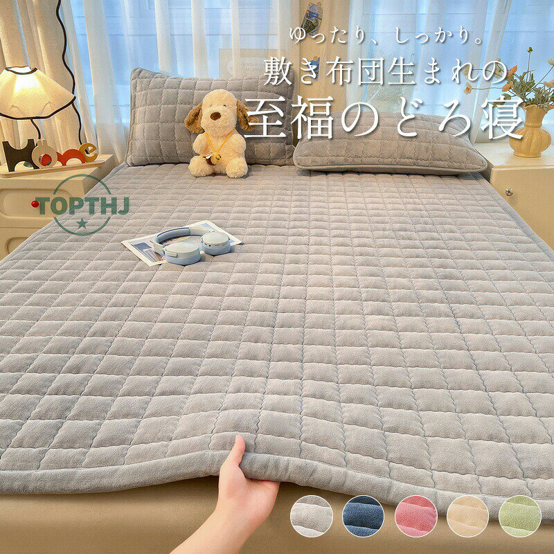 【商品説明】カラー：グレー、ブルー、ピンク、ベージュ、グリーンサイズ：90*190cm、90*200cm、120*200cm、150*200cm、180*200cm【注意事項】製品更新により、予告なしで同じ商品がデザイン、色若干変わる場合が...