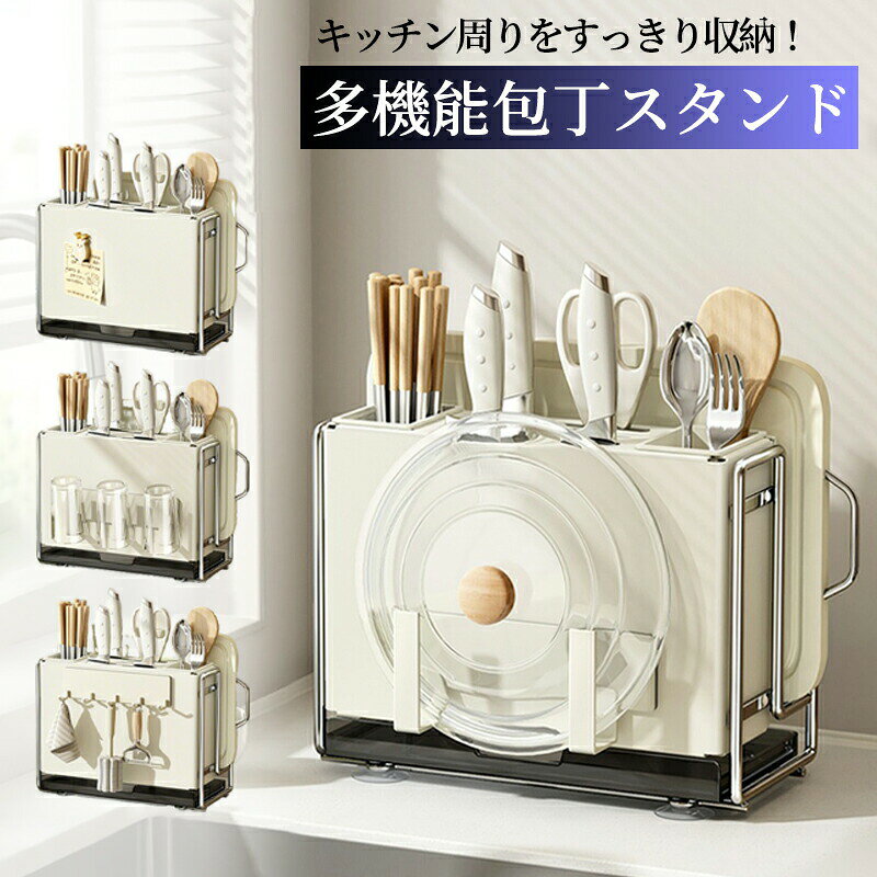 ◆【商品説明】・商品名：多機能包丁スタンド・商品重量：約0.9kg＜商品説明＞【キッチン周りをまとめて収納！】包丁の他、菜箸、鍋蓋にまな板まですっきり収納できる多機能を搭載いたしました。【通気性が良く衛生的！】スタンド部分と受け皿は取り外し...